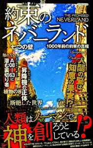 &nbsp;&nbsp;&nbsp; 約束のネバーランド 新書 の詳細 出版社: マイウェイ出版 レーベル: マイウェイムック 作者: マイウェイ出版 カナ: ヤクソクノネバーランド / マイウェイシュッパン サイズ: 新書 ISBN: 4...