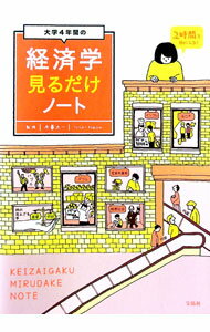 &nbsp;&nbsp;&nbsp; 大学4年間の経済学見るだけノート 単行本 の詳細 出版社: 宝島社 レーベル: 作者: 木暮太一 カナ: ダイガクヨネンカンノケイザイガクミルダケノート / コグレタイチ サイズ: 単行本 ISBN: ...