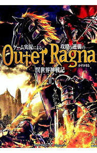 &nbsp;&nbsp;&nbsp; ゲーム実況による攻略と逆襲の異世界神戦記（アウタラグナ） 2 単行本 の詳細 出版社: 講談社 レーベル: レジェンドノベルス 作者: かすがまる カナ: ゲームジッキョウニヨルコウリャクトギャクシュウ...