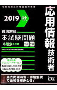 &nbsp;&nbsp;&nbsp; "応用情報技術者徹底解説本試験問題 2019秋" の詳細 出版社: アイテック レーベル: 作者: アイテック カナ: オウヨウジョウホウギジュツシャテッテイカイセツホンシケンモンダイ / アイテック ...