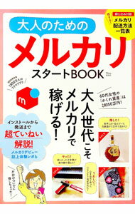&nbsp;&nbsp;&nbsp; 大人のためのメルカリスタートBOOK 単行本 の詳細 出版社: 宝島社 レーベル: 作者: 宝島社 カナ: オトナノタメノメルカリスタートブック / タカラジマシャ サイズ: 単行本 ISBN: 480...