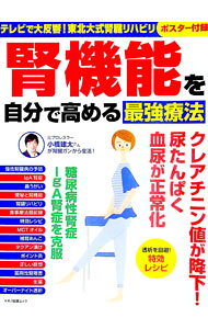 &nbsp;&nbsp;&nbsp; 腎機能を自分で高める最強療法 単行本 の詳細 出版社: マキノ出版 レーベル: 作者: マキノ出版 カナ: ジンキノウオジブンデタカメルサイキョウリョウホウ / マキノシュッパン サイズ: 単行本 IS...
