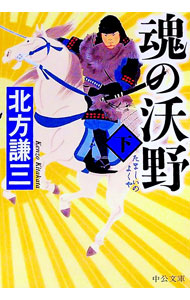&nbsp;&nbsp;&nbsp; 魂の沃野 下 文庫 の詳細 出版社: 中央公論新社 レーベル: 作者: 北方謙三 カナ: タマシイノヨクヤ / キタカタケンゾウ サイズ: 文庫 ISBN: 4122067820 発売日: 2019/0...