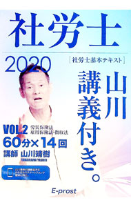 &nbsp;&nbsp;&nbsp; 社労士山川講義付き。 2020VOL．2 単行本 の詳細 出版社: E‐prost レーベル: 作者: 山川靖樹 カナ: シャロウシヤマカワコウギツキ / ヤマカワヤスキ サイズ: 単行本 ISBN: ...