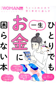 &nbsp;&nbsp;&nbsp; ひとりでも一生お金に困らない本 単行本 の詳細 出版社: 日経BP レーベル: 作者: 日経BP カナ: ヒトリデモイッショウオカネニコマラナイホン / ニッケイビーピー サイズ: 単行本 ISBN: ...