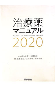 &nbsp;&nbsp;&nbsp; 治療薬マニュアル 2020 単行本 の詳細 出版社: 医学書院 レーベル: 作者: 高久史麿 カナ: チリョウヤクマニュアル / タカクフミマロ サイズ: 単行本 ISBN: 4260039581 発売...