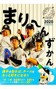 &nbsp;&nbsp;&nbsp; まり−んずかん　2020 単行本 の詳細 出版社: 303　BOOKS レーベル: 作者: 千葉ロッテマリーンズ カナ: マリーンズカン2020 / チバロッテマリーンズ サイズ: 単行本 ISBN: ...