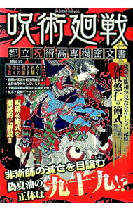 &nbsp;&nbsp;&nbsp; 呪術廻戦 単行本 の詳細 出版社: メディアソフト レーベル: 作者: カナ: ジュジュツカイセン / サイズ: 単行本 ISBN: 4867141243 発売日: 2020/11/01 関連商品リンク...