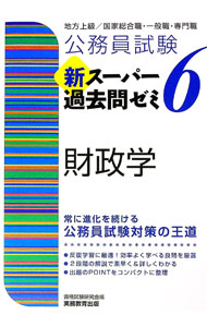 &nbsp;&nbsp;&nbsp; 公務員試験新スーパー過去問ゼミ6財政学 単行本 の詳細 出版社: 実務教育出版 レーベル: 作者: 資格試験研究会 カナ: コウムインシケンシンスーパーカコモンゼミロクザイセイガク / シカクシケンケン...
