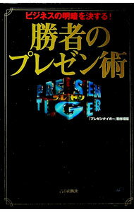 &nbsp;&nbsp;&nbsp; 勝者のプレゼン術 単行本 の詳細 出版社: 青春出版社 レーベル: 作者: フジテレビ カナ: ショウシャノプレゼンジュツ / フジテレビ サイズ: 単行本 ISBN: 441303290X 発売日: ...