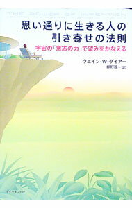 &nbsp;&nbsp;&nbsp; 思い通りに生きる人の引き寄せの法則 単行本 の詳細 出版社: ダイヤモンド社 レーベル: 作者: DyerWayne　W． カナ: オモイドオリニイキルヒトノヒキヨセノホウソク / ウエインWダイアー ...