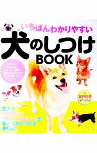&nbsp;&nbsp;&nbsp; いちばんわかりやすい犬のしつけBOOK 単行本 の詳細 出版社: ナツメ社 レーベル: 作者: 望月利彦 カナ: イチバンワカリヤスイイヌノシツケブック / モチズキトシヒコ サイズ: 単行本 ISBN...