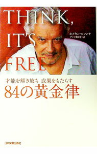 &nbsp;&nbsp;&nbsp; THINK，IT’S　FREE 単行本 の詳細 出版社: 日本実業出版社 レーベル: 作者: ホアキン・ロレンテ カナ: シンクイッツフリー / ホアキンロレンテ サイズ: 単行本 ISBN: 9784...