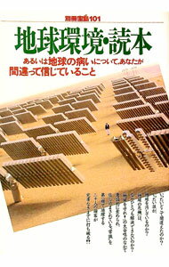 &nbsp;&nbsp;&nbsp; 地球環境・読本 単行本 の詳細 出版社: 宝島社 レーベル: 別冊宝島 作者: 宝島社 カナ: チキュウカンキョウドクホン / タカラジマシャ サイズ: 単行本 ISBN: 4796691014 発売日...