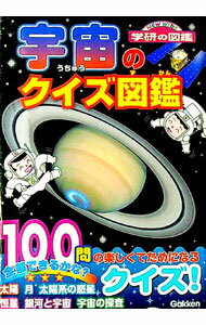 &nbsp;&nbsp;&nbsp; 宇宙のクイズ図鑑 単行本 の詳細 出版社: 学研教育出版 レーベル: 作者: 縣秀彦 カナ: ウチュウノクイズズカン / アガタヒデヒコ サイズ: 単行本 ISBN: 9784052042829 発売日...