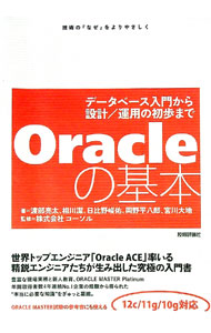&nbsp;&nbsp;&nbsp; Oracleの基本 単行本 の詳細 出版社: 技術評論社 レーベル: 作者: 渡部亮太 カナ: オラクルノキホン / ワタベリョウタ サイズ: 単行本 ISBN: 4774192512 発売日: 201...