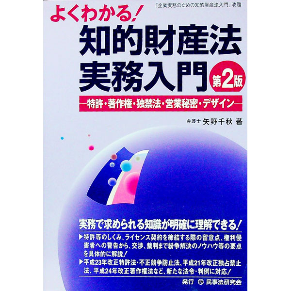 &nbsp;&nbsp;&nbsp; よくわかる！知的財産法実務入門 単行本 の詳細 出版社: 民事法研究会 レーベル: 作者: 矢野千秋 カナ: ヨクワカルチテキザイサンホウジツムニュウモン / ヤノチアキ サイズ: 単行本 ISBN: ...