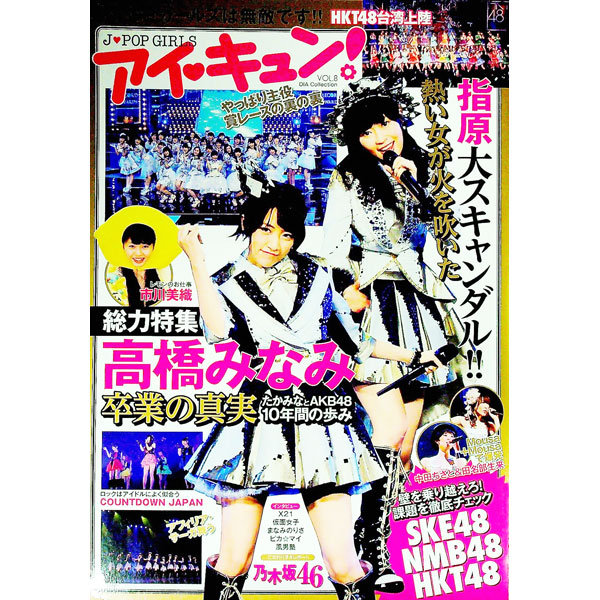 &nbsp;&nbsp;&nbsp; アイ・キュン！ VOL．8 単行本 の詳細 出版社: ダイアプレス レーベル: DIA　Collection 作者: ダイアプレス カナ: アイキュン / ダイアプレス サイズ: 単行本 ISBN: 4...