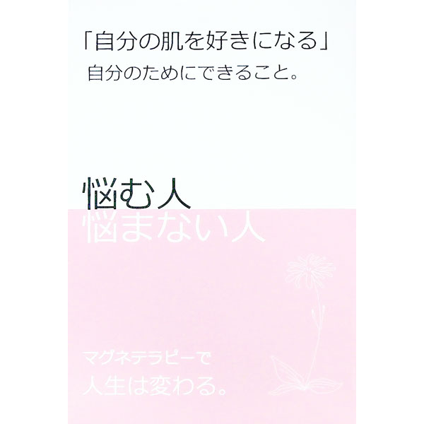 &nbsp;&nbsp;&nbsp; 自分の肌を好きになる 単行本 の詳細 出版社: グッドタイム出版 レーベル: 作者: 木村嘉男 カナ: ジブンノハダオスキニナル / キムラヨシオ サイズ: 単行本 ISBN: 4908993121 発...