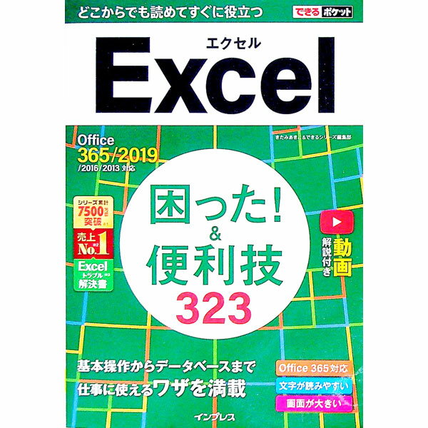 &nbsp;&nbsp;&nbsp; Excel困った！＆便利技323 単行本 の詳細 出版社: インプレス レーベル: 作者: きたみあきこ カナ: エクセルコマッタアンドベンリワザサンビャクニジュウサン / キタミアキコ サイズ: 単行...