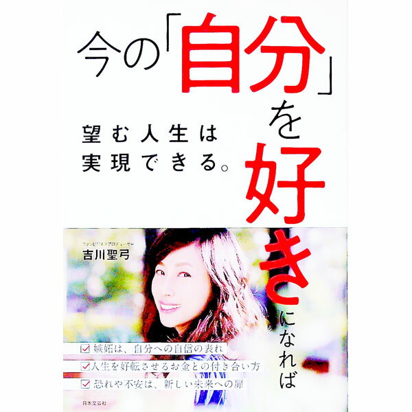 &nbsp;&nbsp;&nbsp; 今の「自分」を好きになれば望む人生は実現できる。 単行本 の詳細 出版社: 日本文芸社 レーベル: 作者: 吉川聖弓 カナ: イマノジブンオスキニナレバノゾムジンセイワジツゲンデキル / ヨシカワマサミ...