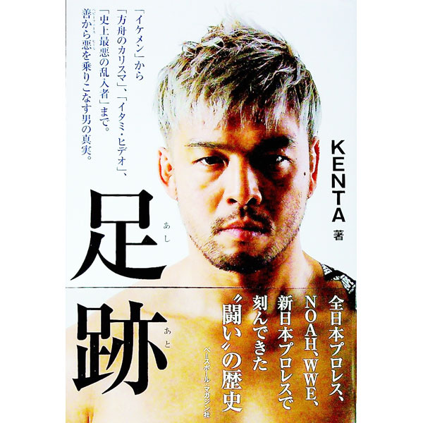 &nbsp;&nbsp;&nbsp; 足跡 単行本 の詳細 出版社: ベースボール・マガジン社 レーベル: 作者: KENTA カナ: アシアト / ケンタ サイズ: 単行本 ISBN: 4583114415 発売日: 2022/07/01...