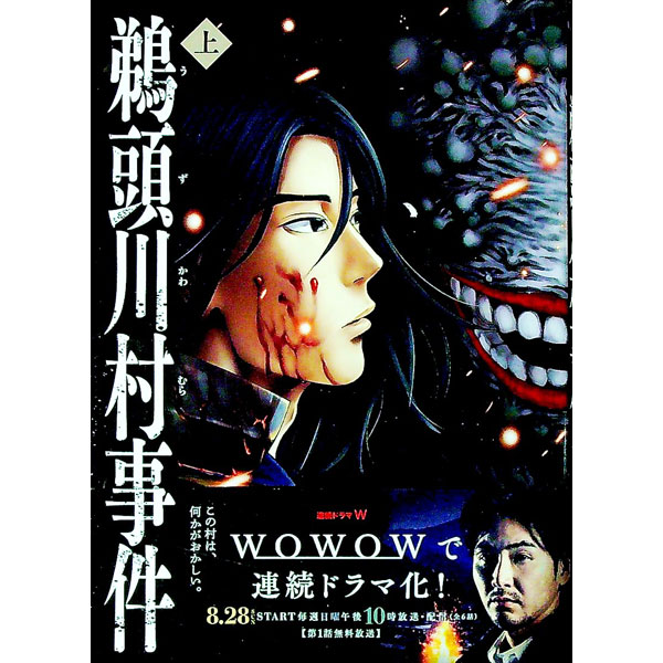 &nbsp;&nbsp;&nbsp; 鵜頭川村事件 上 単行本 の詳細 出版社: 文藝春秋 レーベル: 作者: 櫛木理宇 カナ: ウズカワムラジケン / クシキリウ サイズ: 単行本 ISBN: 4160901285 発売日: 2022/0...