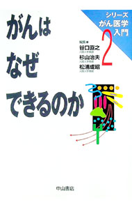 &nbsp;&nbsp;&nbsp; がんはなぜできるのか 単行本 の詳細 出版社: 中山書店 レーベル: シリーズがん医学入門 作者: 谷口直之 カナ: ガンワナゼデキルノカ / タニグチナオユキ サイズ: 単行本 ISBN: 45214...