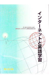 &nbsp;&nbsp;&nbsp; インターネットと英語学習 単行本 の詳細 出版社: 開文社出版 レーベル: 作者: 名古屋大学 カナ: インターネットトエイゴガクシュウ / ナゴヤダイガク サイズ: 単行本 ISBN: 4875716...