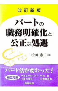 &nbsp;&nbsp;&nbsp; パートの職務明確化と公正な処遇 単行本 の詳細 出版社: 産労総合研究所出版部経営書院 レーベル: 作者: 松田憲二 カナ: パートノショクムメイカクカトコウセイナショグウ / マツダケンジ サイズ: ...