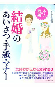 &nbsp;&nbsp;&nbsp; 結婚のあいさつ・手紙・マナー 単行本 の詳細 出版社: 池田書店 レーベル: 作者: 佐倉摩耶 カナ: ケッコンノアイサツテガミマナー / サクラマヤ サイズ: 単行本 ISBN: 9784262113...