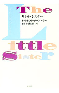 &nbsp;&nbsp;&nbsp; リトル・シスター 単行本 の詳細 出版社: 早川書房 レーベル: 作者: レイモンド・チャンドラー カナ: リトルシスター / レイモンドチャンドラー サイズ: 単行本 ISBN: 9784152091...