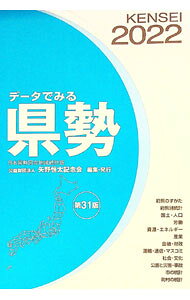 &nbsp;&nbsp;&nbsp; データでみる県勢 2022 単行本 の詳細 出版社: 矢野恒太記念会 レーベル: 作者: 矢野恒太記念会 カナ: データデミルケンセイ / ヤノツネタキネンカイ サイズ: 単行本 ISBN: 48754...