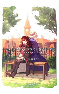 &nbsp;&nbsp;&nbsp; ある魔女が死ぬまで 単行本 の詳細 出版社: KADOKAWA レーベル: 作者: 坂 カナ: アルマジョガシヌマデ / サカ / ライトノベル ラノベ サイズ: 単行本 ISBN: 404914054...