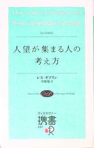 &nbsp;&nbsp;&nbsp; 人望が集まる人の考え方 新書 の詳細 出版社: ディスカヴァー・トゥエンティワン レーベル: 作者: GiblinLes カナ: ジンボウガアツマルヒトノカンガエカタ / レスギブリン サイズ: 新書 ...