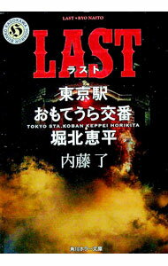 &nbsp;&nbsp;&nbsp; LAST 文庫 の詳細 出版社: KADOKAWA レーベル: 作者: 内藤了 カナ: ラスト / ナイトウリョウ サイズ: 文庫 ISBN: 4041125991 発売日: 2022/11/01 関連...