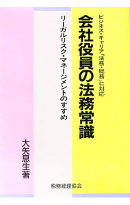 &nbsp;&nbsp;&nbsp; 会社役員の法務常識 単行本 の詳細 出版社: 税務経理協会 レーベル: 作者: 大矢息生 カナ: カイシャヤクインノホウムジョウシキ / オオヤヤスオ サイズ: 単行本 ISBN: 4419023724...