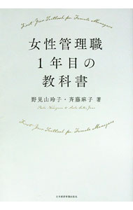 &nbsp;&nbsp;&nbsp; 女性管理職1年目の教科書 単行本 の詳細 出版社: 日本経済新聞出版社 レーベル: 作者: 野見山玲子 カナ: ジョセイカンリショクイチネンメノキョウカショ / ノミヤマレイコ サイズ: 単行本 ISB...