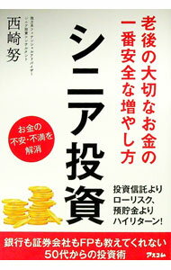 &nbsp;&nbsp;&nbsp; シニア投資 単行本 の詳細 出版社: アスコム レーベル: 作者: 西崎努 カナ: シニアトウシ / ニシザキツトム サイズ: 単行本 ISBN: 4776210665 発売日: 2019/12/01 ...