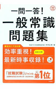&nbsp;&nbsp;&nbsp; 一問一答！一般常識問題集 ’22 単行本 の詳細 出版社: 高橋書店 レーベル: 作者: 木村正男 カナ: イチモンイットウイッパンジョウシキモンダイシュウ / キムラマサオ サイズ: 単行本 ISBN...