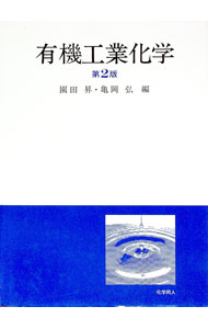 &nbsp;&nbsp;&nbsp; 有機工業化学 単行本 の詳細 出版社: 化学同人 レーベル: 作者: 亀岡弘 カナ: ユウキコウギョウカガク / カメオカヒロム サイズ: 単行本 ISBN: 4759802193 発売日: 1993/...