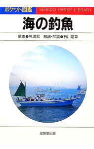 &nbsp;&nbsp;&nbsp; 海の釣魚 文庫 の詳細 出版社: 成美堂出版 レーベル: ポケット図鑑 作者: 杉浦宏【監修】 カナ: ウミノチョウギョ / スギウラヒロシ サイズ: 文庫 ISBN: 4415080189 発売日: ...