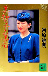 &nbsp;&nbsp;&nbsp; 美智子皇后 文庫 の詳細 出版社: 講談社 レーベル: 講談社文庫 作者: 河原敏明 カナ: ミチココウゴウ / カワハラトシアキ サイズ: 文庫 ISBN: 4061855484 発売日: 1993/...