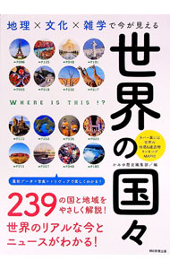 &nbsp;&nbsp;&nbsp; 地理×文化×雑学で今が見える世界の国々 単行本 の詳細 出版社: 朝日新聞出版 レーベル: 作者: かみゆ カナ: チリブンカザツガクデイマガミエルセカイノクニグニ / カミユ サイズ: 単行本 ISB...