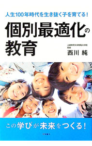&nbsp;&nbsp;&nbsp; 個別最適化の教育 単行本 の詳細 出版社: 学陽書房 レーベル: 作者: 西川純 カナ: コベツサイテキカノキョウイク / ニシカワジュン サイズ: 単行本 ISBN: 4313653887 発売日: ...