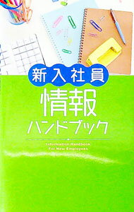 &nbsp;&nbsp;&nbsp; "新入社員情報ハンドブック " の詳細 出版社: PHP研究所 レーベル: 作者: PHP研究所 カナ: シンニュウシャインジョウホウハンドブック / ピーエイチピーケンキュウジョ サイズ: 新書 関連...