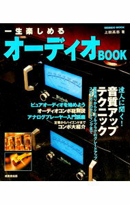 &nbsp;&nbsp;&nbsp; 一生楽しめるオーディオBOOK 単行本 の詳細 出版社: 成美堂出版 レーベル: SEIBIDO　MOOK 作者: 上田高志 カナ: イッショウタノシメルオーディオブック / ウエダタカシ サイズ: 単...