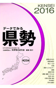 &nbsp;&nbsp;&nbsp; データでみる県勢 2016 単行本 の詳細 出版社: 矢野恒太記念会 レーベル: 作者: 矢野恒太記念会 カナ: データデミルケンセイ / ヤノツネタキネンカイ サイズ: 単行本 ISBN: 48754...