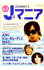 &nbsp;&nbsp;&nbsp; Jマニア　No．63 単行本 の詳細 出版社: 鹿砦社 レーベル: 作者: 鹿砦社 カナ: ジェイマニア63 / ロクサイシャ サイズ: 単行本 ISBN: 4846306119 発売日: 2006/0...