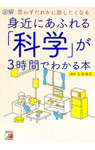 &nbsp;&nbsp;&nbsp; 図解身近にあふれる「科学」が3時間でわかる本 単行本 の詳細 出版社: 明日香出版社 レーベル: 作者: 左巻健男 カナ: ズカイミジカニアフレルカガクガサンジカンデワカルホン / サマキタケオ サイズ...
